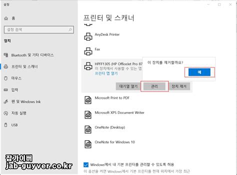 프린터 드라이버 삭제 및 재설치 방법