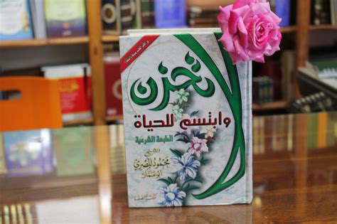 متجر المازري لا تحزن وابتسم للحياة