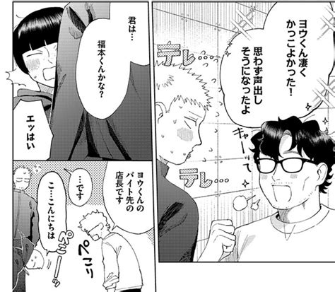 「やうこしょ更新されました ヨウくんの学祭編最後です 🎽📖 やうやう古書店は今日も平和です」えんかの漫画