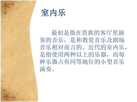 人音版八年级下册音乐 欣赏 G大调弦乐小夜曲（第一乐章） 课件共16张ppt21世纪教育网 二一教育