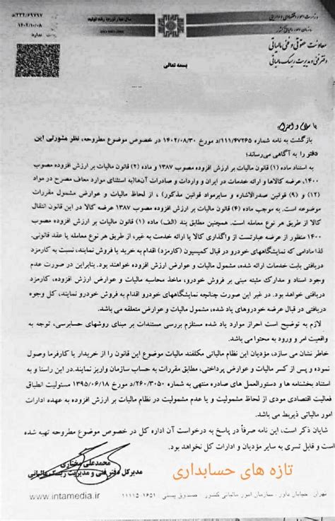 مالیات بر ارزش افزوده خرید و فروش خودرو