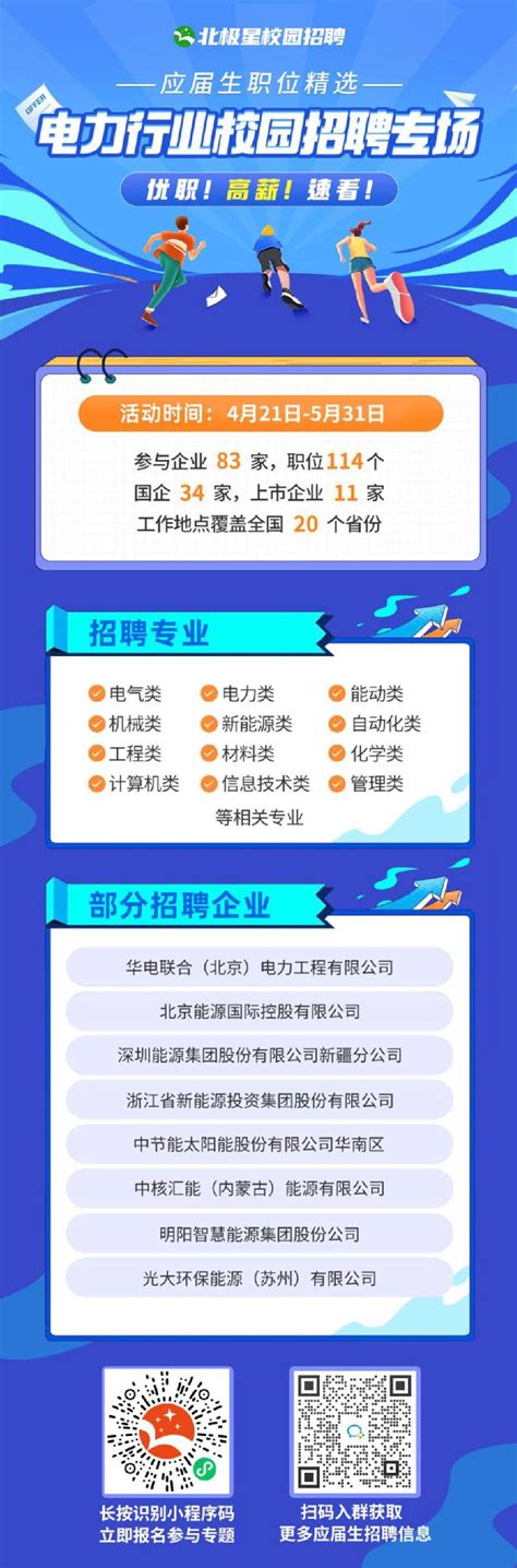 北极星电力行业校园招聘专场
