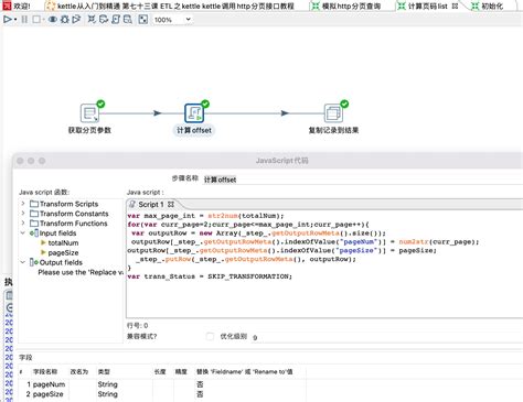 Kettle从入门到精通 第七十三课 Etl之kettle Kettle调用分页接口教程kettle分页调用接口 Csdn博客