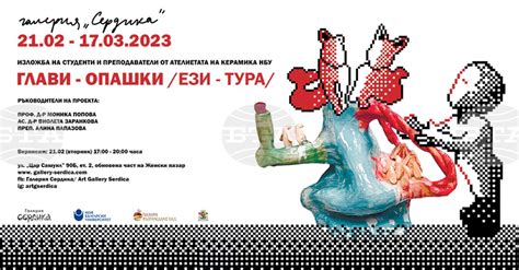 Студенти и преподаватели от НБУ представят керамични творби в галерия „Сердика“ Утро