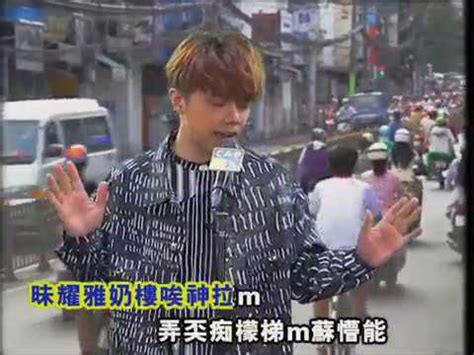 張敬軒 Hins Cheung 酷愛 越南搞笑版 YouTube