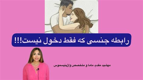 رابطه جنسی بدون دخول Youtube