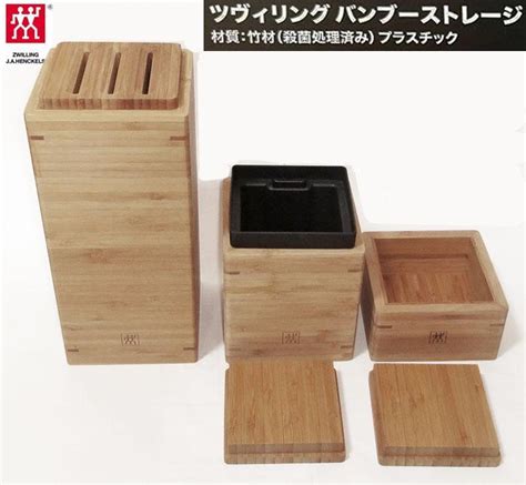 未使用品 ツヴィリングjaヘンケルスバンブーストレージ 3点セット メルカリ