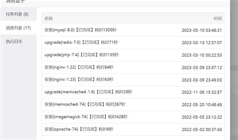 【已完成】想知道把mysql5 7切换成8 0的标准步骤 linux面板 宝塔面板论坛