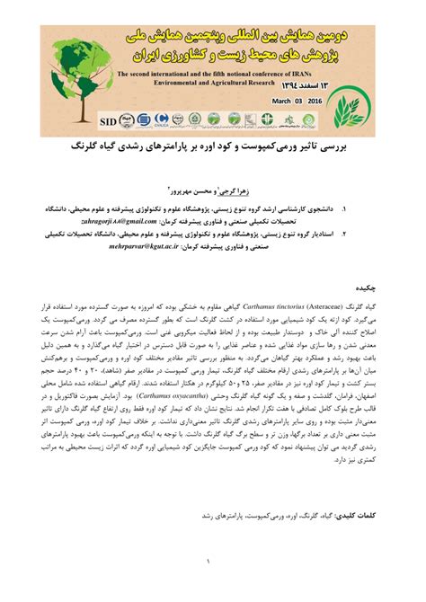 Pdf Effect Of Vermicompost And Urea Fertilizer On Growth Parameters Of Safflower