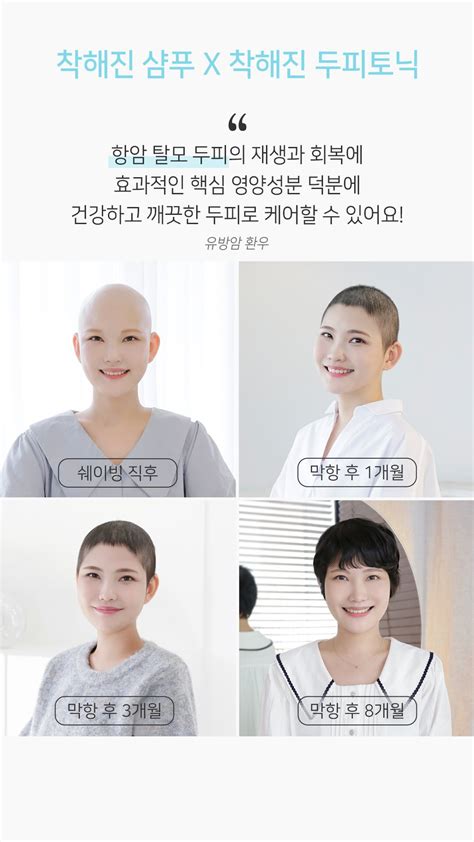착해진 샴푸 〔 항암치료 기간의 두피 관리 홈케어 〕 유방암수술 과 수차례의 항암치료 방사선 치료 임상 시험 참여까지