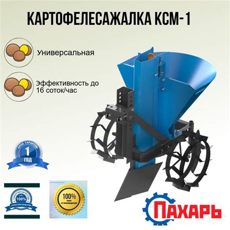 Картофелесажалка КСМ-1 купить на OZON по низкой цене (1659089375)