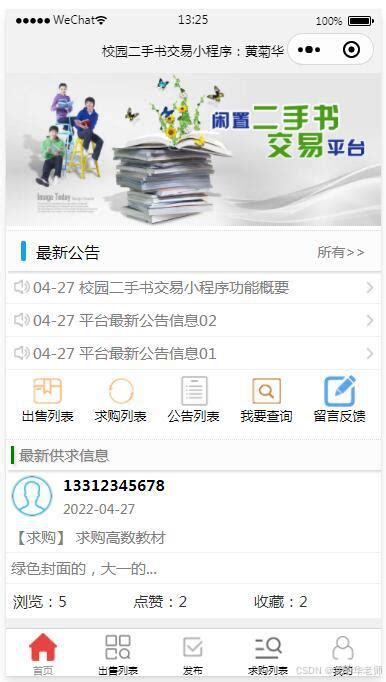 Php微信小程序校园二手书交易平台系统毕业设计论文作品和开题报告 Csdn博客