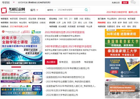 23考研：这7个考研必备网站，赶紧收藏！ 知乎