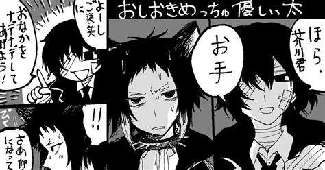 太芥 おしおき優しい太太芥 おがのマンガ Pixiv