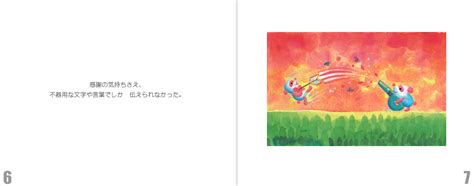 オリジナル絵本『伝えたい気持ち』 親に贈るバージョン Chapobook