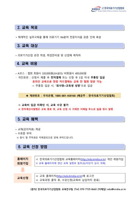 교육 의료기기산업협 2021년 의료기기 규제과학ra 전문가2급 교육 안내 데일리메디팜