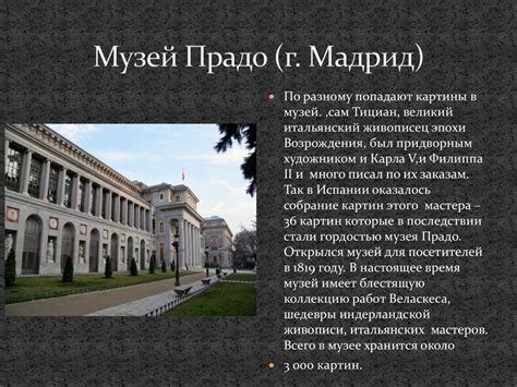 Музеи мира презентация онлайн