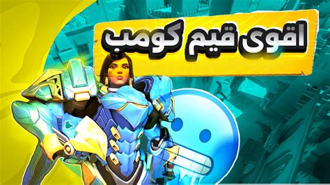 اقوى قيم رانك اوفر واتش 🔥🔥🤯🤯 Youtube