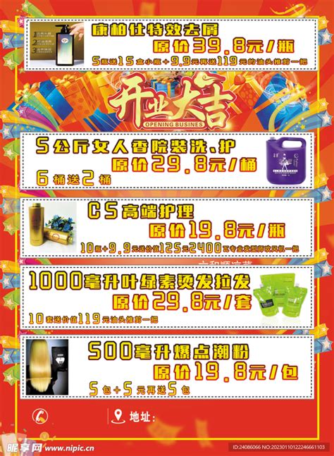 开业大吉优惠多多设计图 DM宣传单 广告设计 设计图库 昵图网