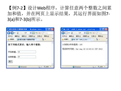 第7章 Java Web常用开发模式与案例 本章主要介绍java Web应用程序开发常采用的开发模式，首先介绍web程序中各组件之间的关系