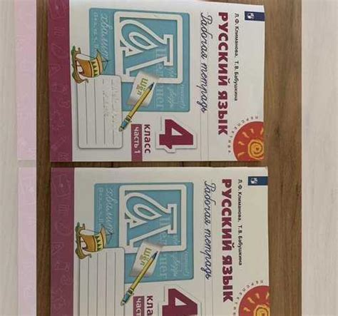 Рабочая тетрадь по русскому языку Festima Ru частные объявления