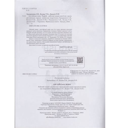 НУШ Зошит Англійська мова 5 клас авт Задорожна Будна Дацків вид