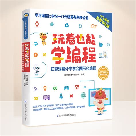 玩着也能学编程python编程从入门基础教程零基础入门学习python快递上手零基础学少儿趣味编程儿童编程入门零基础自学少儿编程教材虎窝淘