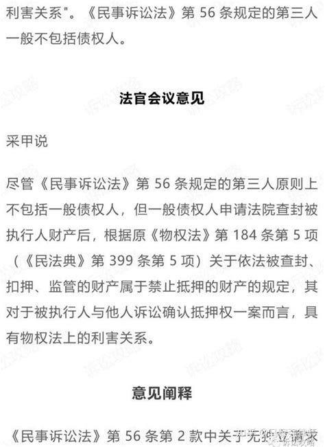 无独立请求权第三人认定中案件处理结果同他有法律上的利害关系的判断标准 知乎