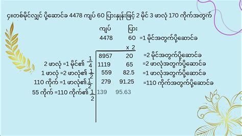 Grade 7 Maths 1 အခန်း ၉ လေ့ကျင့်ခန်း ၉ ၂ နံပတ် ၄၊၅ သင်ယူလေ့လာသင်္ခ