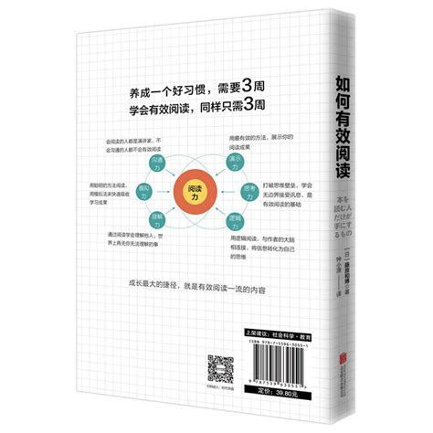 如何有效阅读藤原和博著 3周阅读训练认知升级、沟通演讲、深度学习、文案写作、独立思考情商能力 虎窝淘
