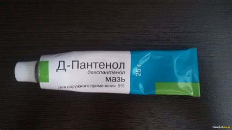 Отзыв про Ранозаживляющая мазь Д пантенол Отличный аналог Бепантена