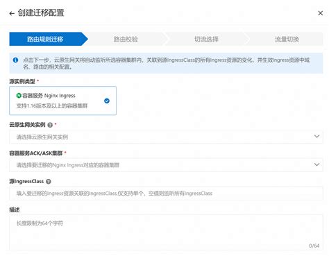 如何从nginx Ingress迁移到mse Ingress容器服务 Kubernetes 版 Ackack 阿里云帮助中心