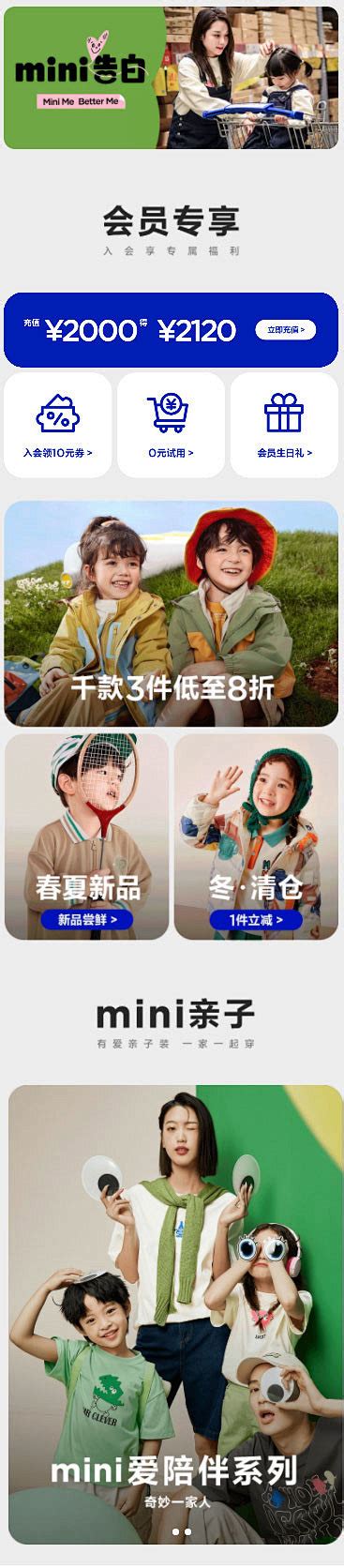 Mini巴拉巴拉首页