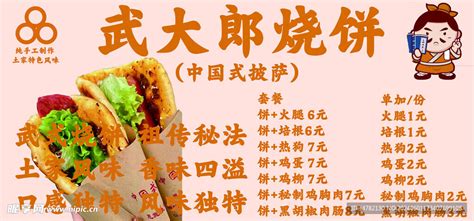 武大郎烧饼设计图广告设计广告设计设计图库昵图网