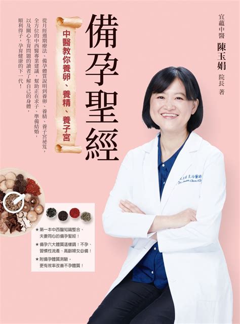備孕聖經：中醫教你養卵、養精、養子宮線上看 實用書線上看 Book☆walker 台灣漫讀 電子書平台