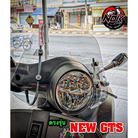 ชิลด์บังลม New Vespa Gts Shopee Thailand