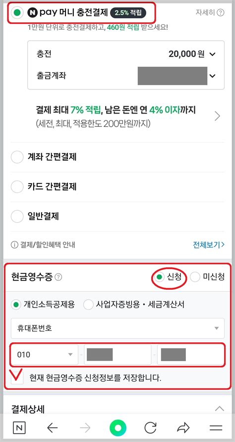 네이버페이 현금영수증 등록 및 변경 방법홈택스 자진발급분 등록 키미의 도란도란 생활팁