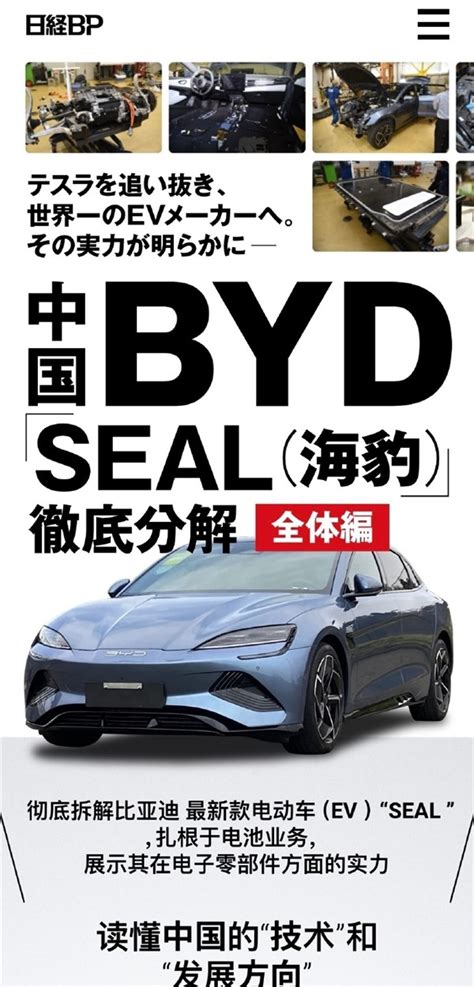 全球影响力的新体验：比亚迪海豹被日本出版社拆解出书，售价达45万元界面新闻 · 汽车