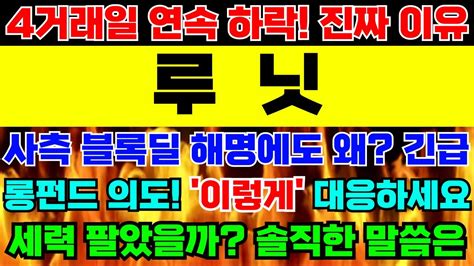루닛 주가전망 🚨긴급속보🚨4거래일 연속 하락 진짜 이유 사측 블록딜 해명에도 왜 긴급 롱펀드 의도 이렇게 대응하세요 세력 팔았을까 솔직하게 말씀드리겠습니다