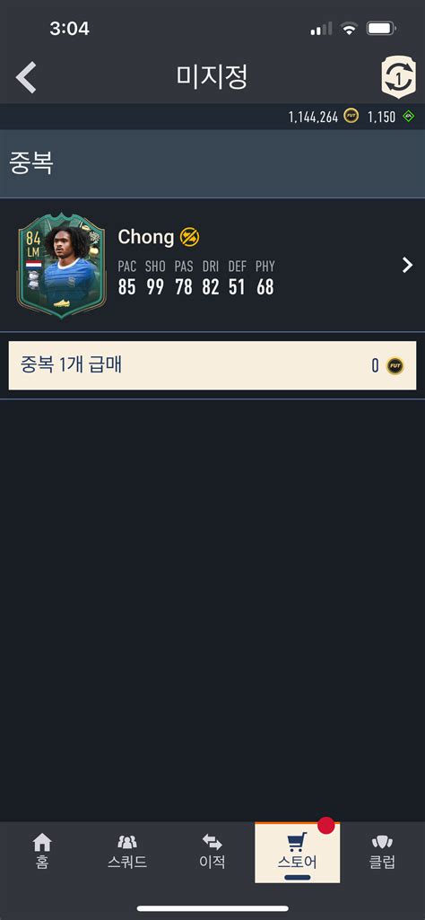 헐 나 중복 있는거 멘디 바란 뿐인 Ea Fc 시리즈 에펨코리아