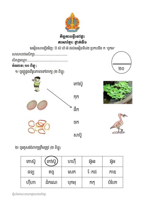សន្លឹកកិច្ចការផ្ទះភាស សម្ភារ ឧបទេស និងការតុបតែងថ្នាក់រៀន