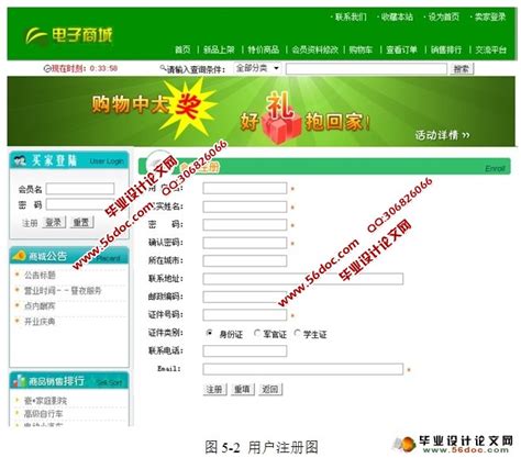 网上电子商城购物系统的设计与实现jspsqlserverjsp56设计资料网