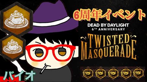 Dbd 14 6周年イベント Bp2倍終わるまで 参加ok Youtube