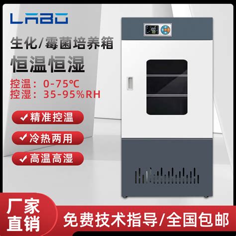 Biochemical Mold Incubator Constant Temperature And Humidity Test Chamber Microbial Hatching