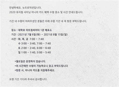 뮤지컬 샤이닝 on Twitter 뮤지컬 샤이닝 혜택 수령 장소와 시간 안내드립니다 장소 아트원씨어터 1관 매표소 기간