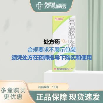 泻利停 复方磺胺甲噁唑片 0 4g 10片 1盒图片 价格 品牌 报价 京东