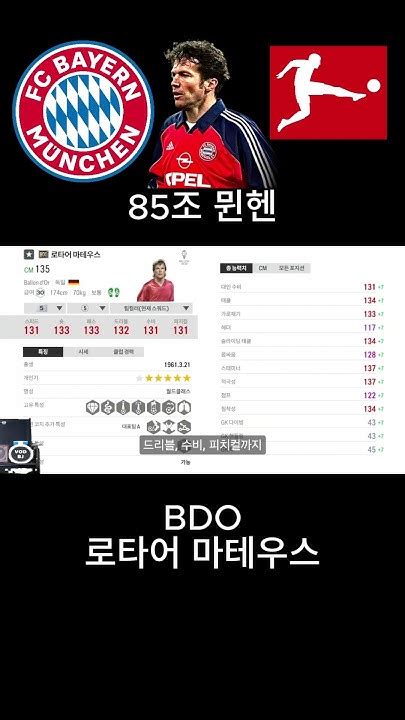 Cu 게르트 뮐러 금카 화려한 스탯의 85조 뮌헨 스쿼드 4편 Youtube