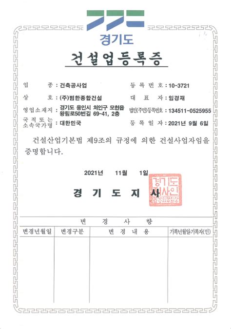 면허 및 인증서 기술정보 범한건설
