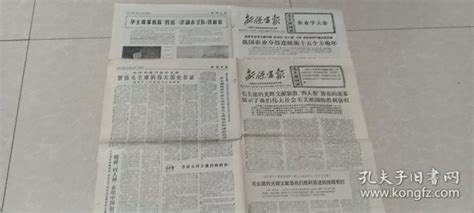 新保定报19761229日30日农历十一月初九初十【1 4版，折叠发货】，报头语录。《洪湖赤卫队》得到解放，保定赛片厂组织学习《论