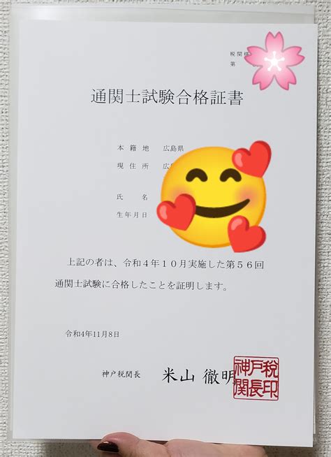 悔しさをバネに勝ち取った合格。 通関士試験みこ
